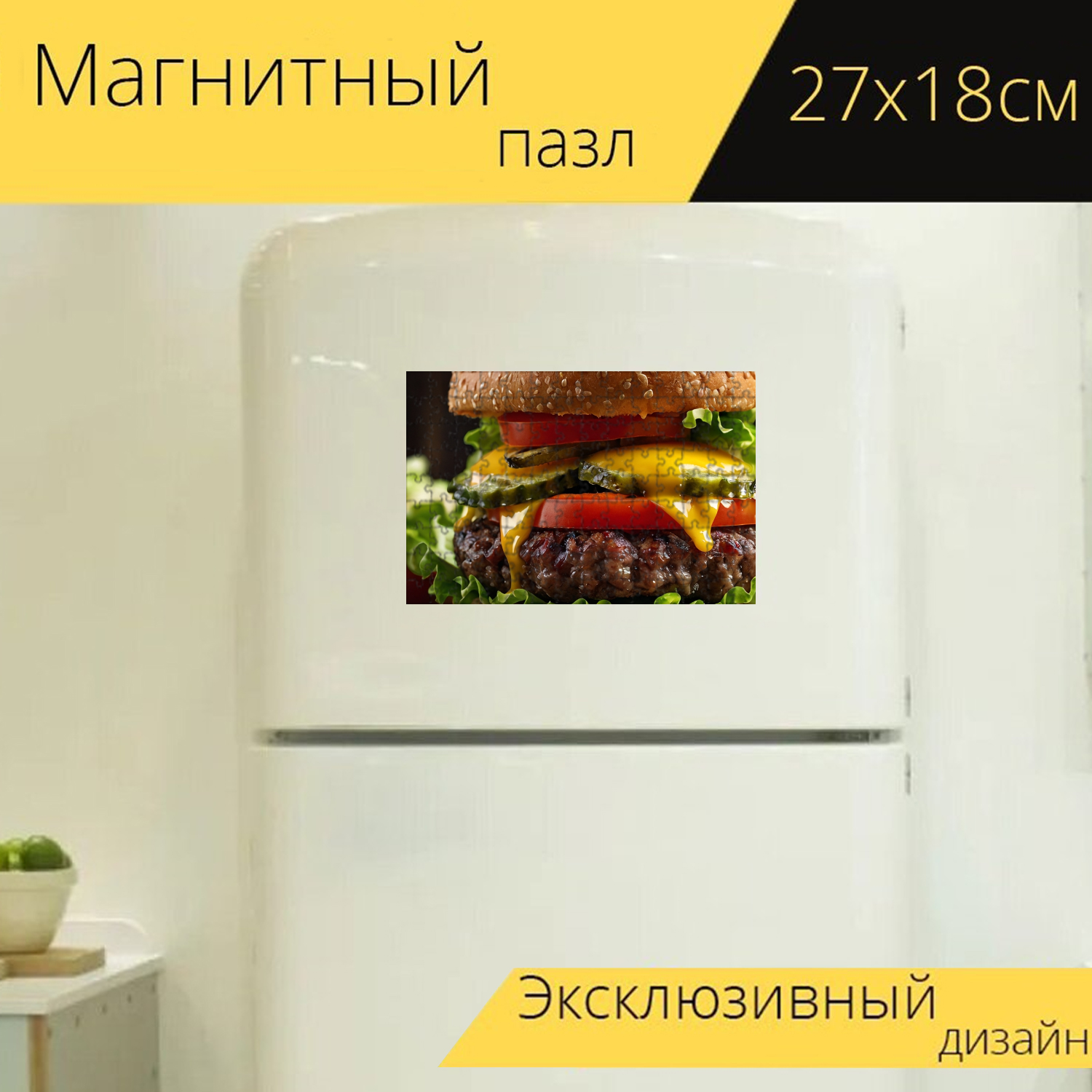 Магнитный пазл "Реалистичный гамбургер, juicy hamburger, аппетитный бургер с говядиной, фастфуд фотография, вкусные ингредиенты, бургер с начинкой." на холодильник 27 x 18 см.
