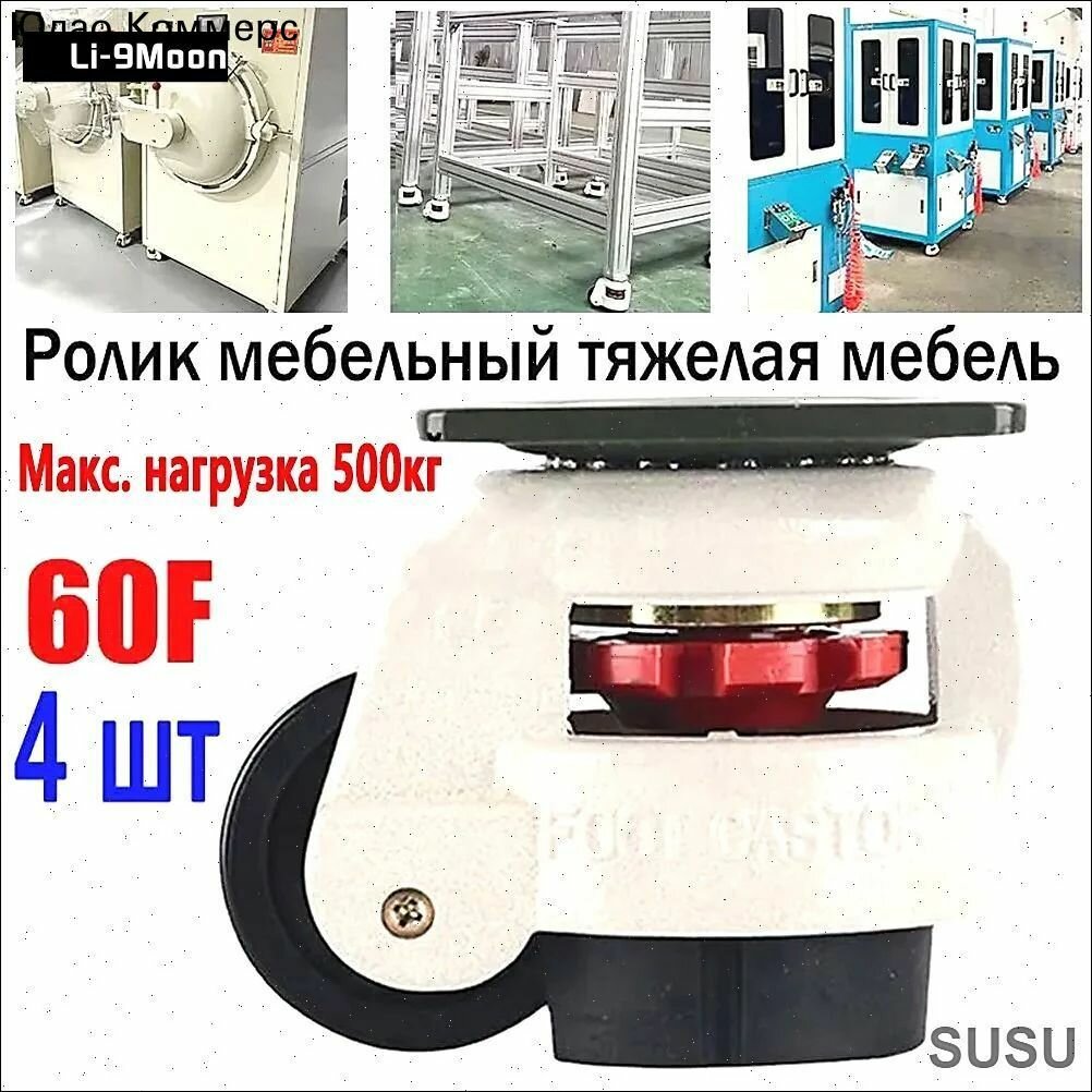 Мебельные колесики 4 шт, тяжёлые поворотные 360° для верстака и машин, грузоподъёмность 500 кг, для перемещения везде
