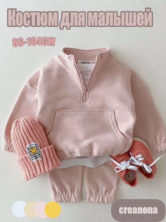 Костюм для малышей CREANOVA