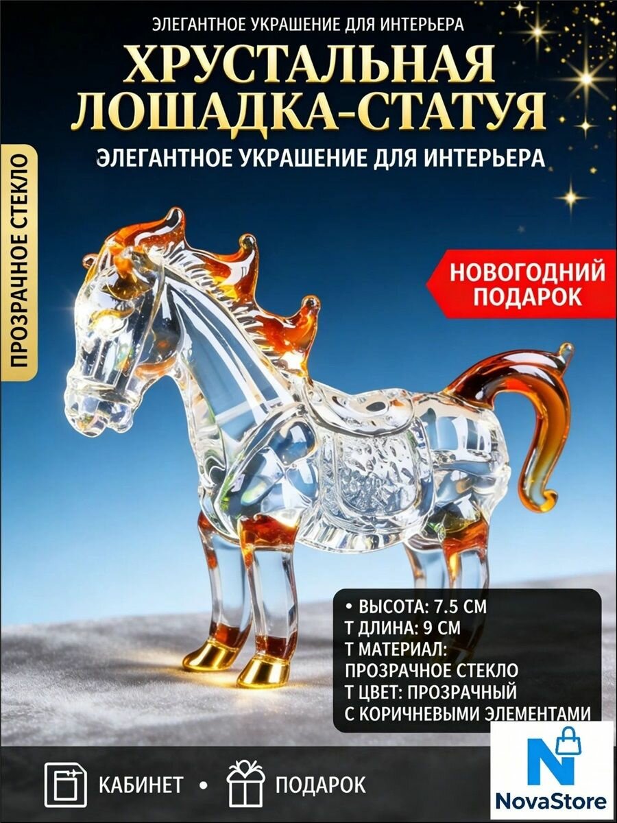 Эксклюзивная статуя лошади из прозрачного хрусталя, элегантное украшение для кабинета или новогодний презент