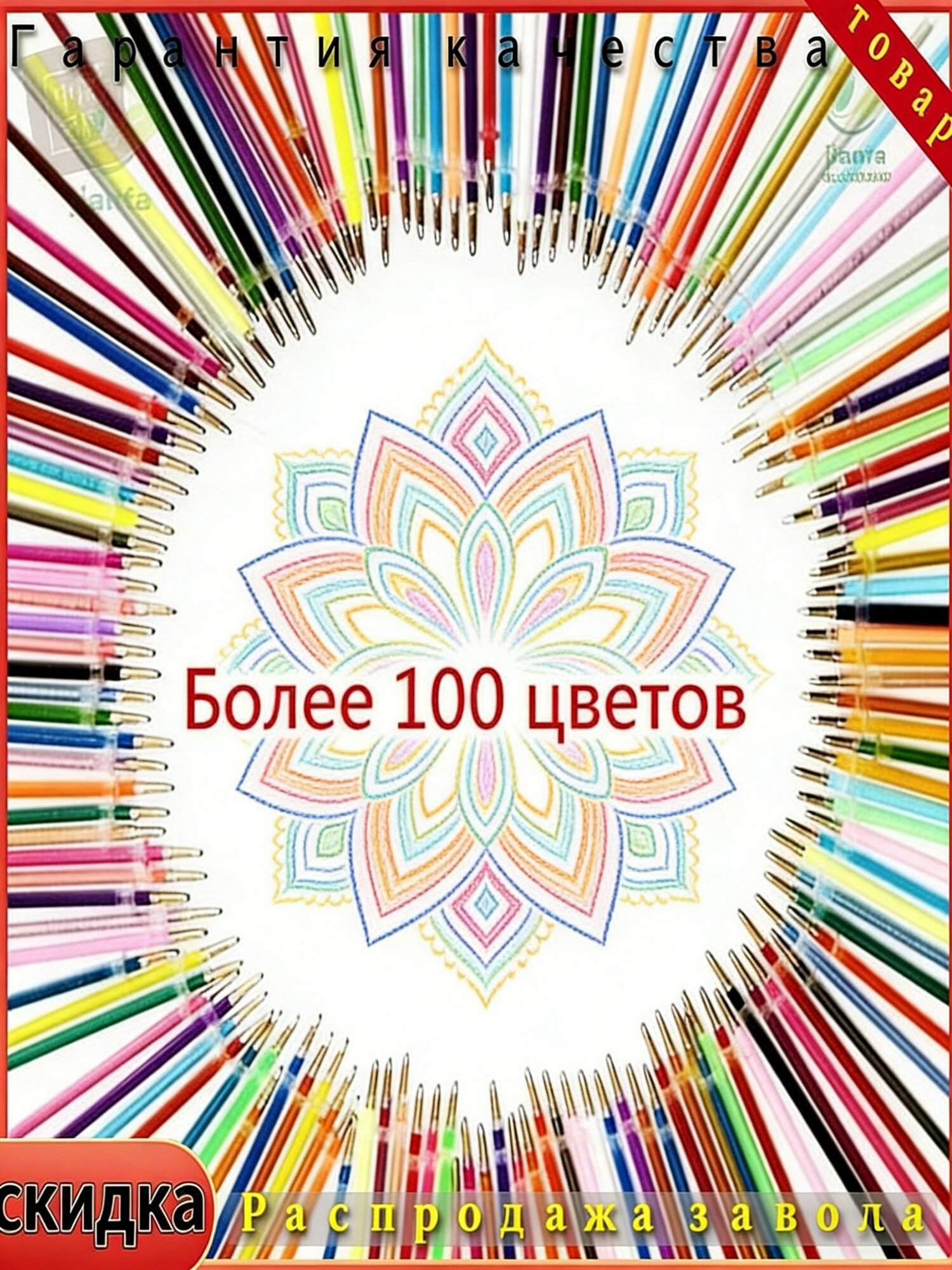 Набор ручек, 100 шт.