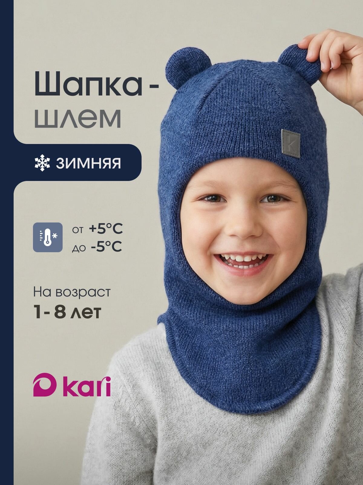 Шапка Зима 2026 для детей