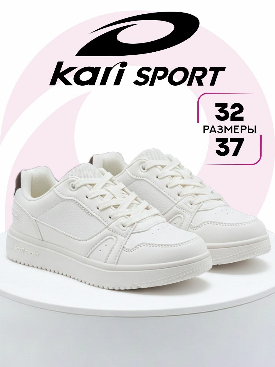 Кеды Кеды для девочек, kari, размер 37, цвет бежевый