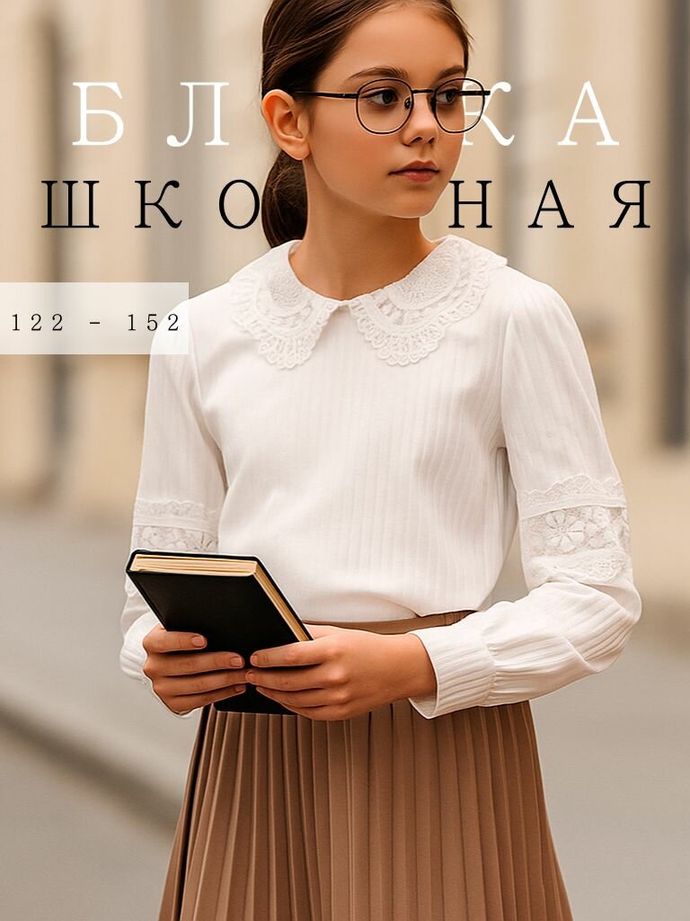 Школьная блуза