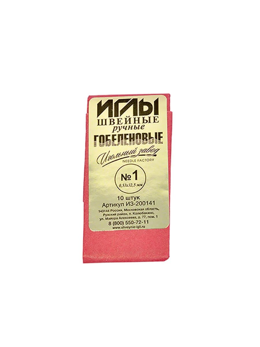 Иглы швейные №1 (0,53-32,5мм) руч. гобеленовые уп.10игл