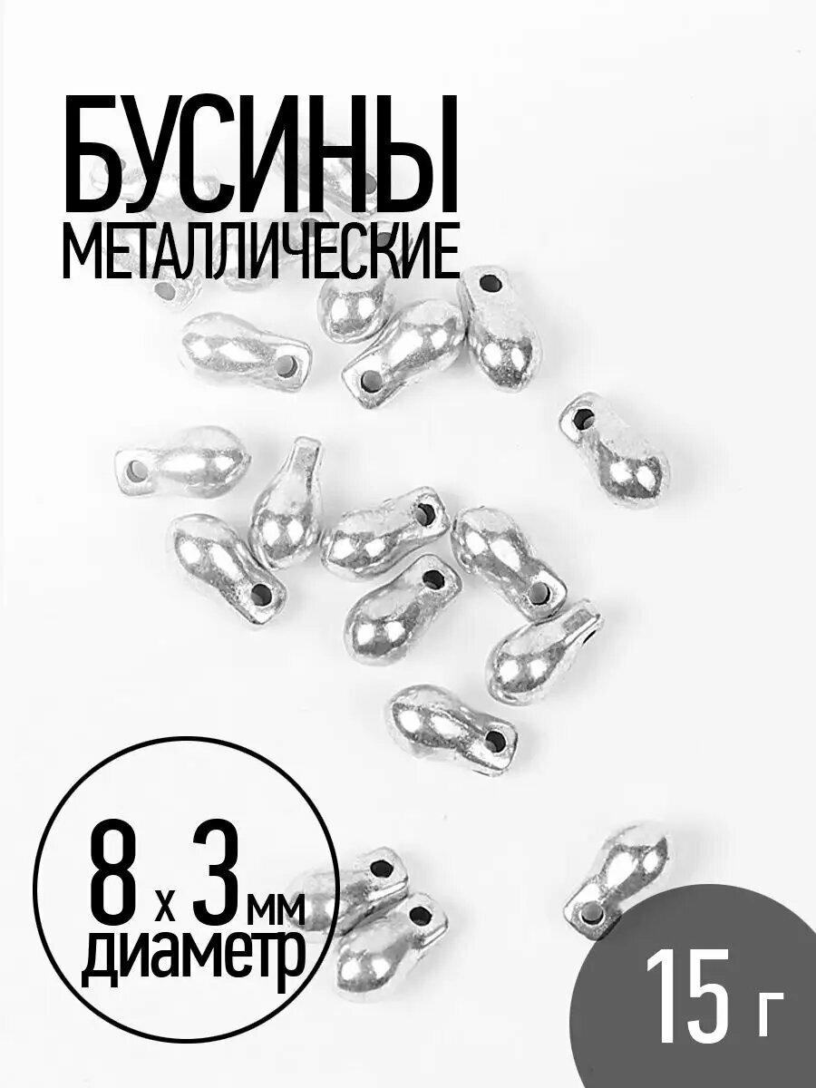 Набор бусин металлические 8х3 мм уп.20шт