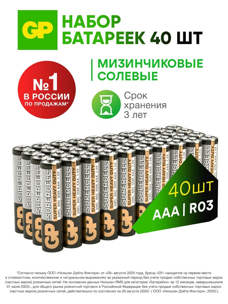 Батарейки ААА мизинчиковые солевые GP 24PLEBRA, 1.5 В, набор 40 шт.