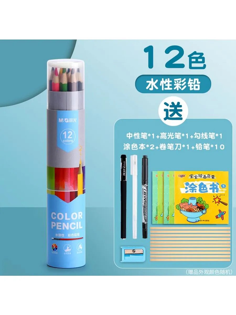 Цветные карандаши (водорастворимые, 12 цветов, набор)