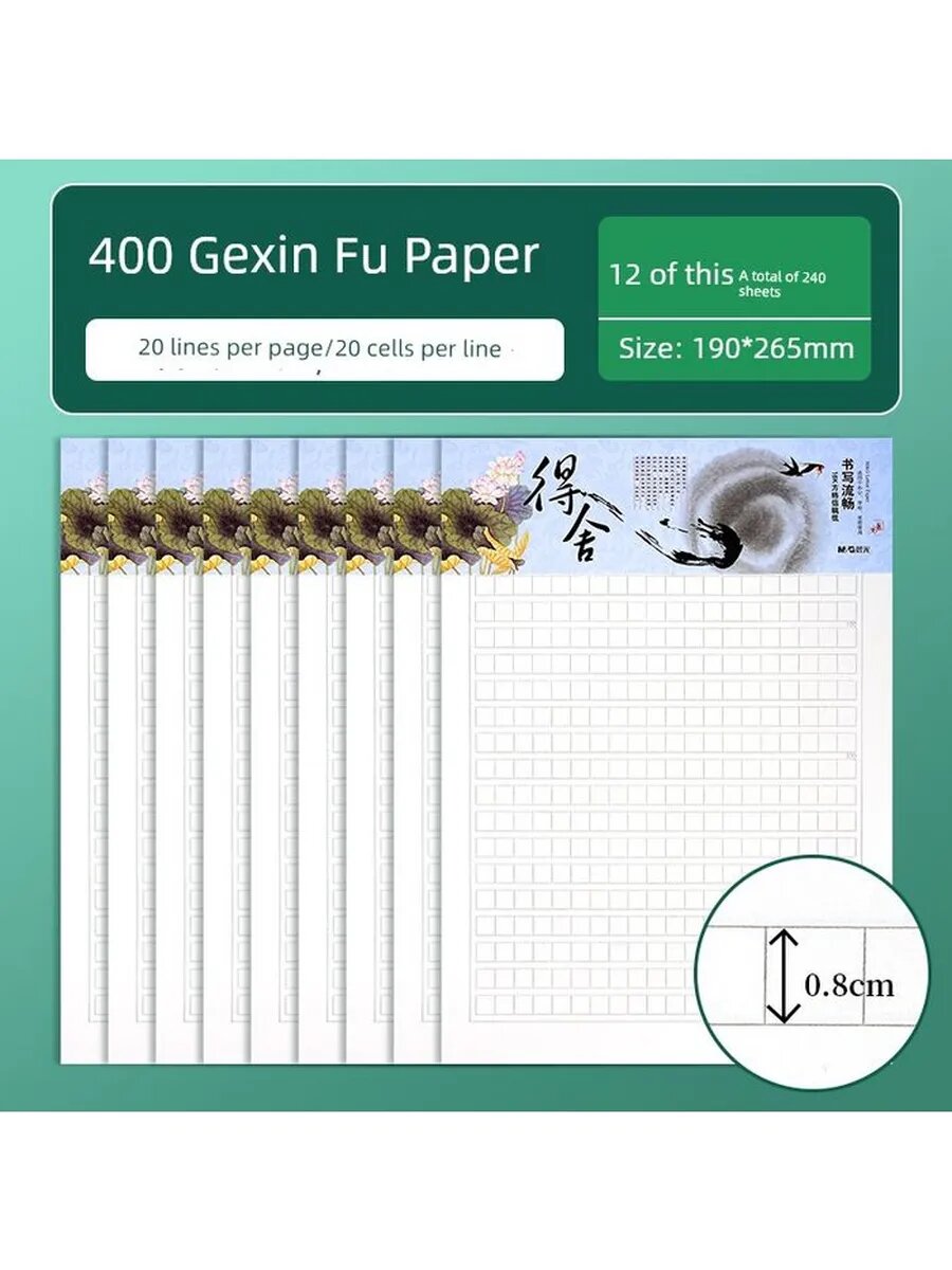 Бумага для сочинений (400 клеток, 12 шт./240 стр.)