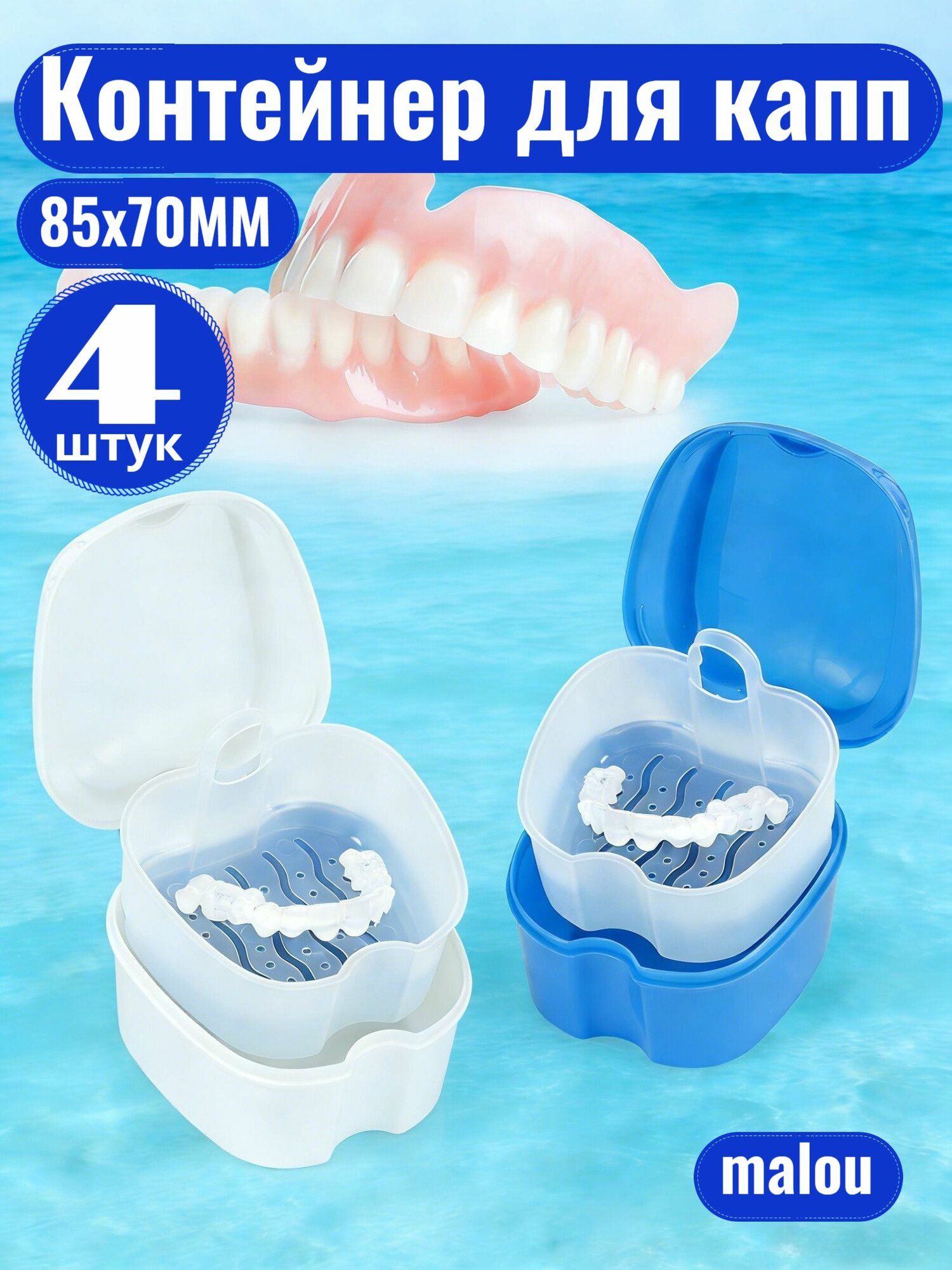 Контейнер для капп хранения зубных протезов, мостов, пластинок, элайнеров, стоматологических конструкций