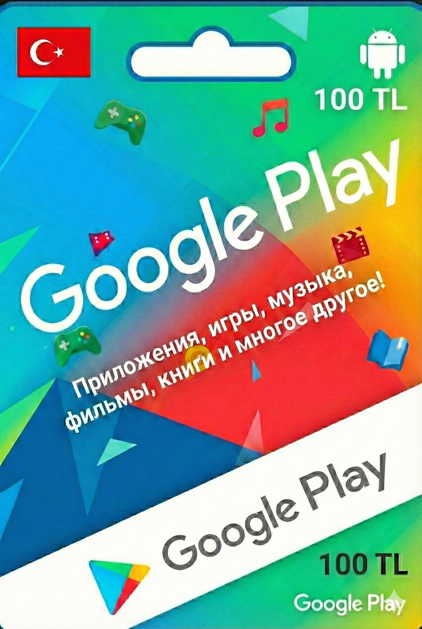 Подарочная карта Google Play 100 TL / Турция / Пополнение счёта / Gift Card Google Play Turkey