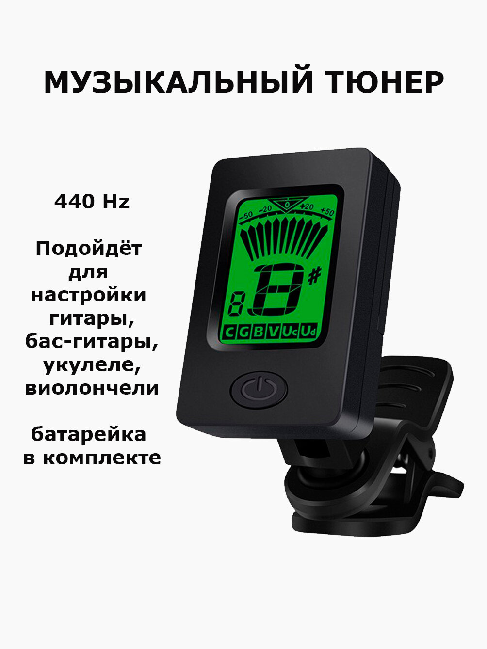 Тюнер музыкальный