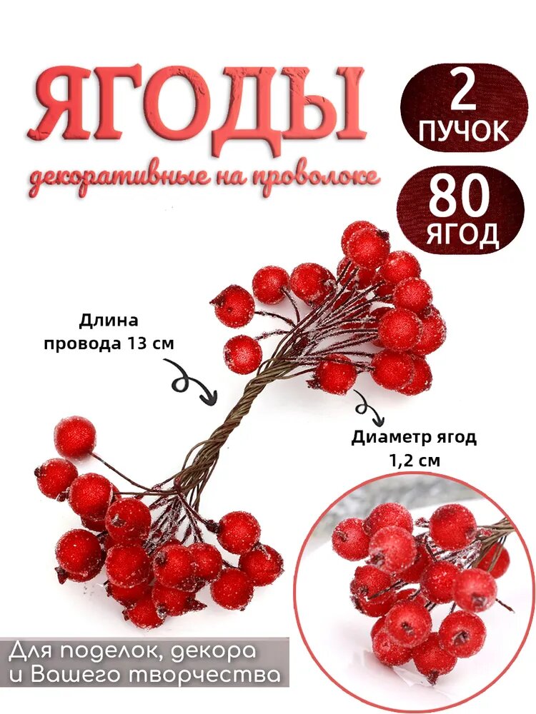 Ветка, шишка декоративная,80шт