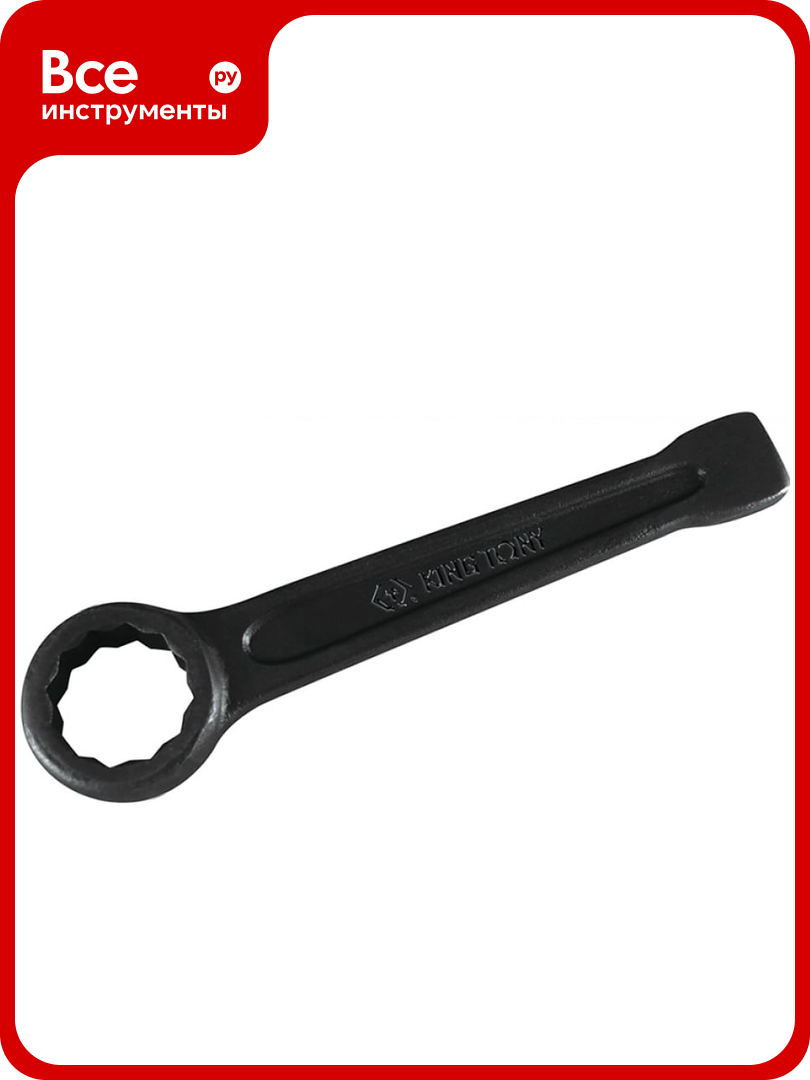 Накидной силовой ударный ключ 41мм KING TONY 10B0-41