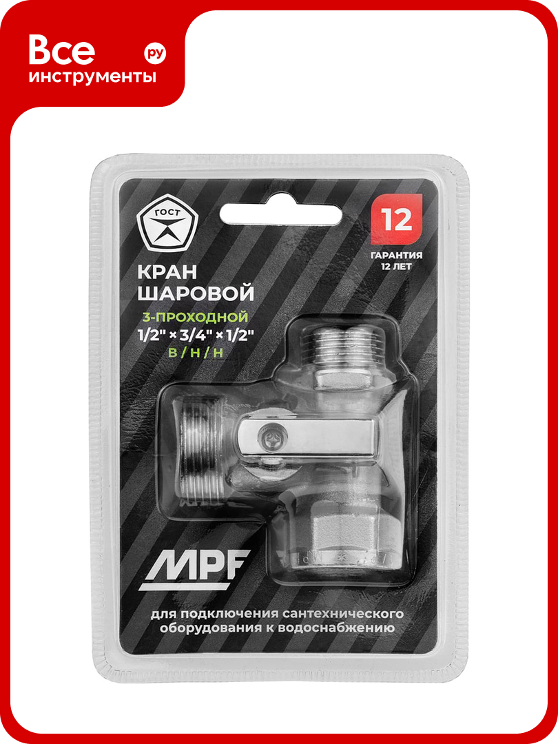 Кран шаровой трёхпроходной для бытовой техники MPF 1/2x3/4x1/2 в/н/н, латунный, ГОСТ ИС.081197