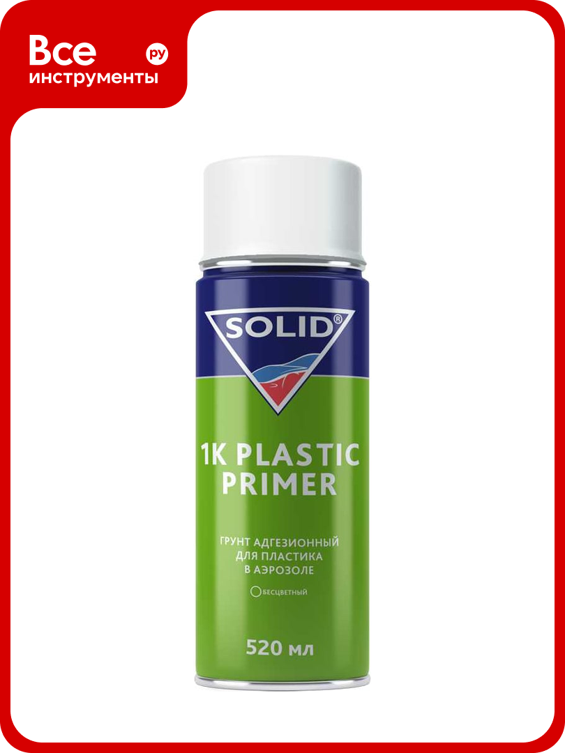 Адгезионный грунт для пластика SOLID 1K PLASTIC PRIMER в аэрозоле 520 мл (бесцветный) 336.0520