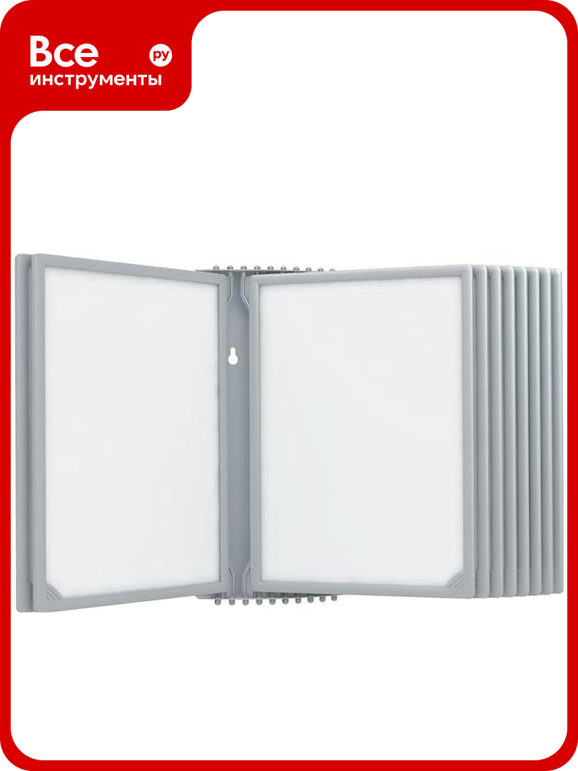 Настенная перекидная демонстрационная система ООО Комус 153079-03 10 панелей, А4, цвет серый 1324980
