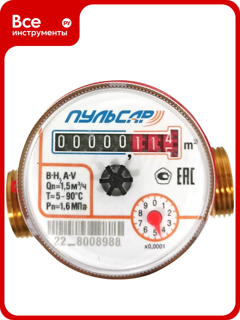Счетчик воды Пульсар универсальный ду15; qn=1,5 м3/час; l=80мм; (без присоед.); мпи 6лет