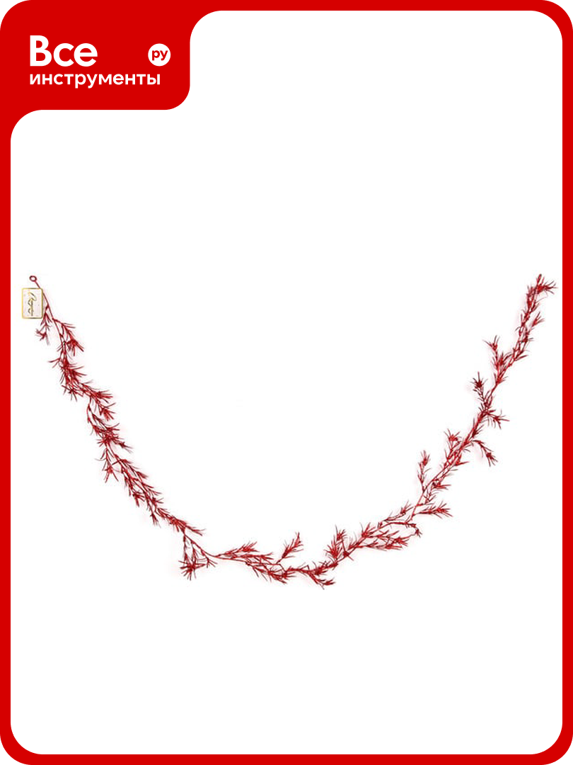 Украшение новогоднее Серпантин "Сияющие лучики" 1,80 м, Красный 196-0524