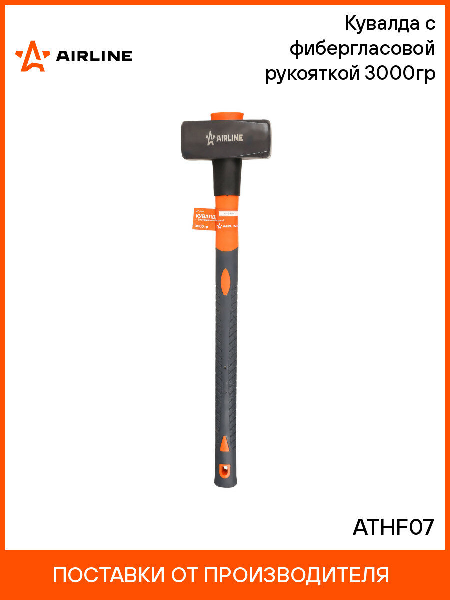 Кувалда с фиберглассовой рукояткой 3000гр ATHF07 AIRLINE
