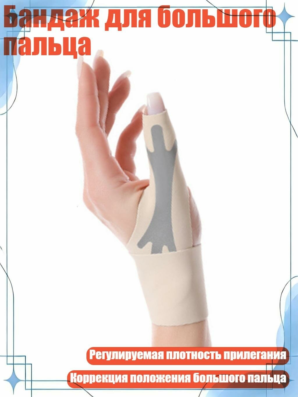 Бандаж для большого пальца, Цвет - левая рука
