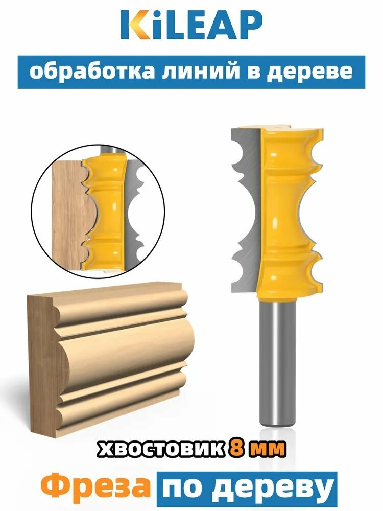 Фреза для изготовления фигурных кромок дверей и окон, 1 шт. 8*51мм