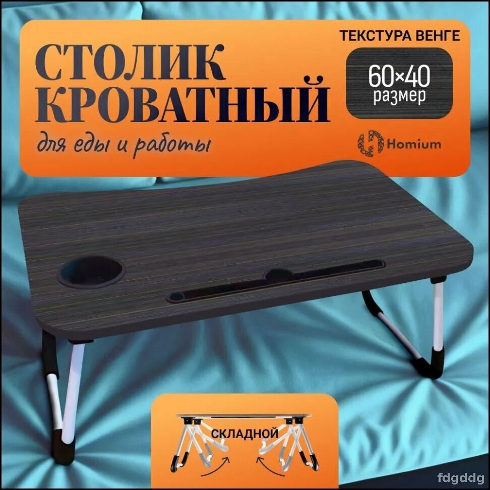 Поднос с ножками, 60 см х 40 см, 1 шт