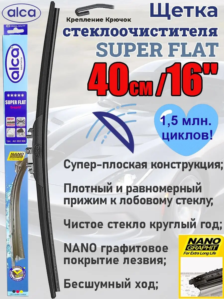 Щетка стеклоочистителя "SUPER FLAT", бескаркасная, крючок