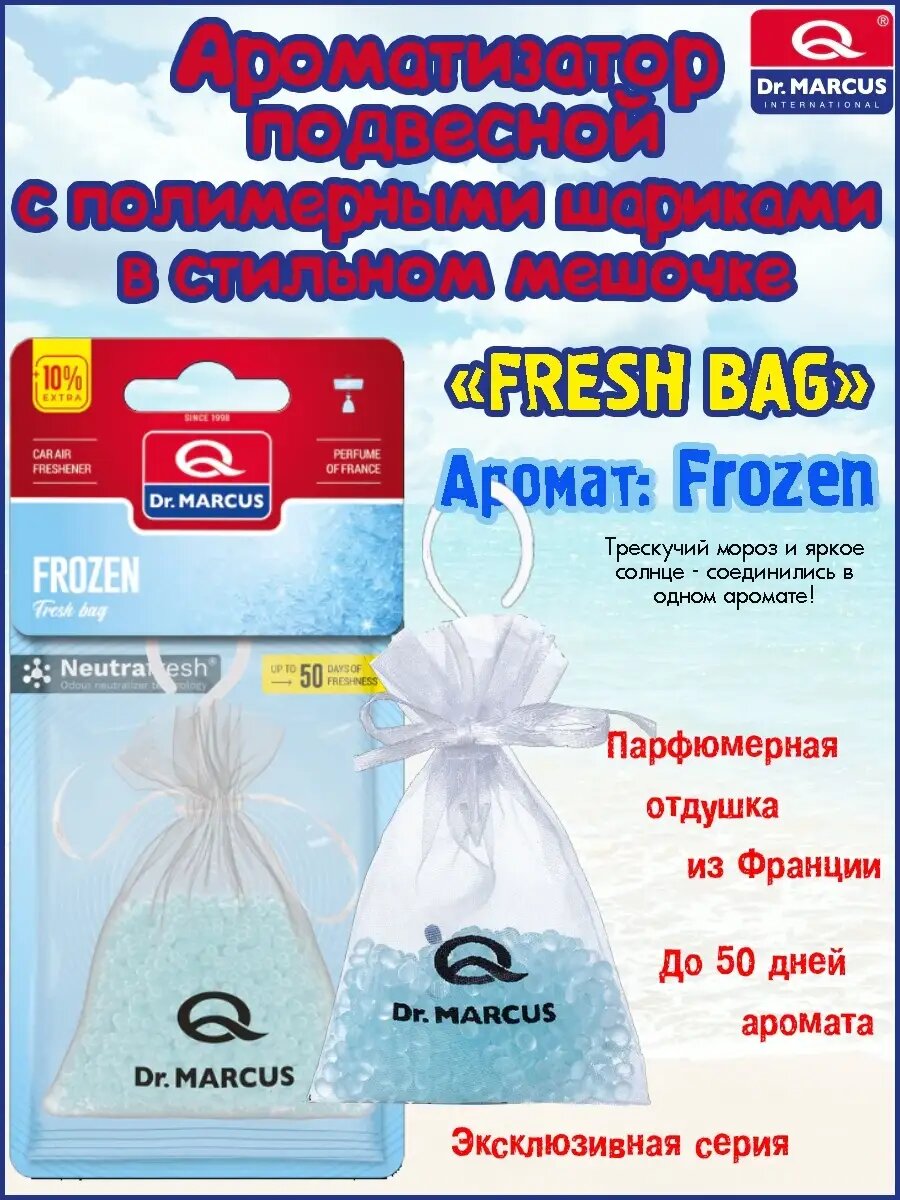 Ароматизатор Dr.MARCUS "Fresh Bag", мешочек с гидрогелевыми шариками, подвесной, Frozen
