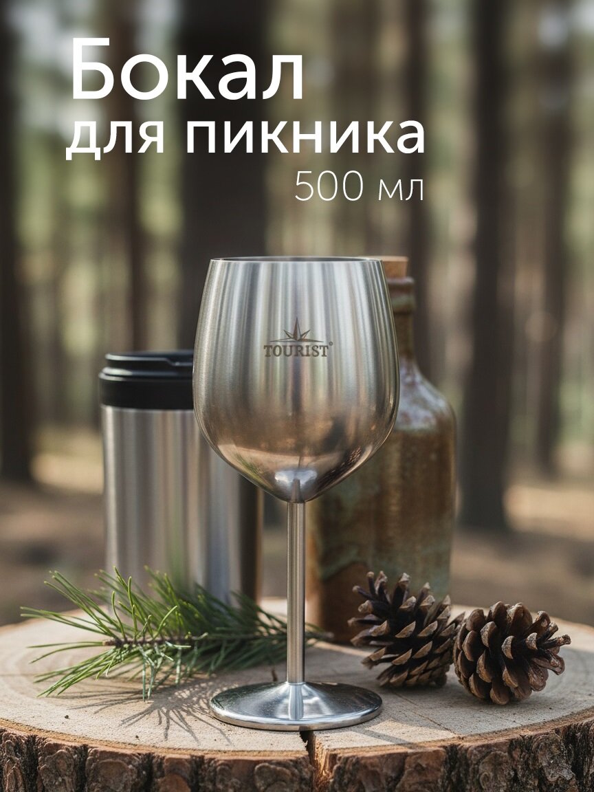 Бокал для пикника, туристический из нержавеющей стали Bohemia TK-566