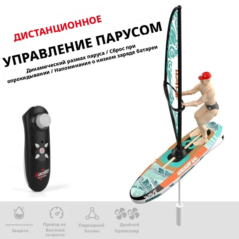 Радиоуправляемая парусная лодка 2.4G, модель скоростного катера для гонок, ослепительные качели, каякинг, соревновательный бассейн, игрушка для игр на открытом воздухе, детская водная игрушка