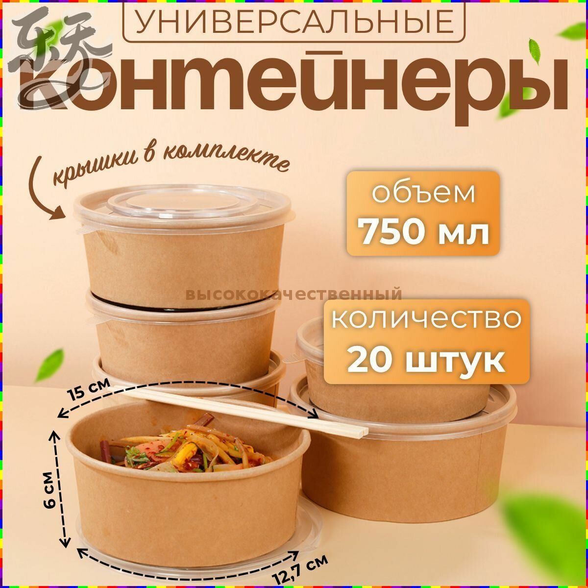 Экологичные одноразовые круглые контейнеры из крафта с крышкой, 750 мл, 20 шт удобно и надежно