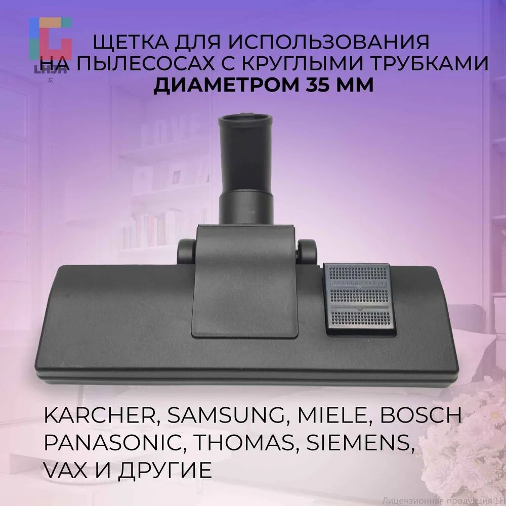 Универсальная насадка для пылесоса Samsung Bosch Karcher, пластик, 28x8 см — фото 1