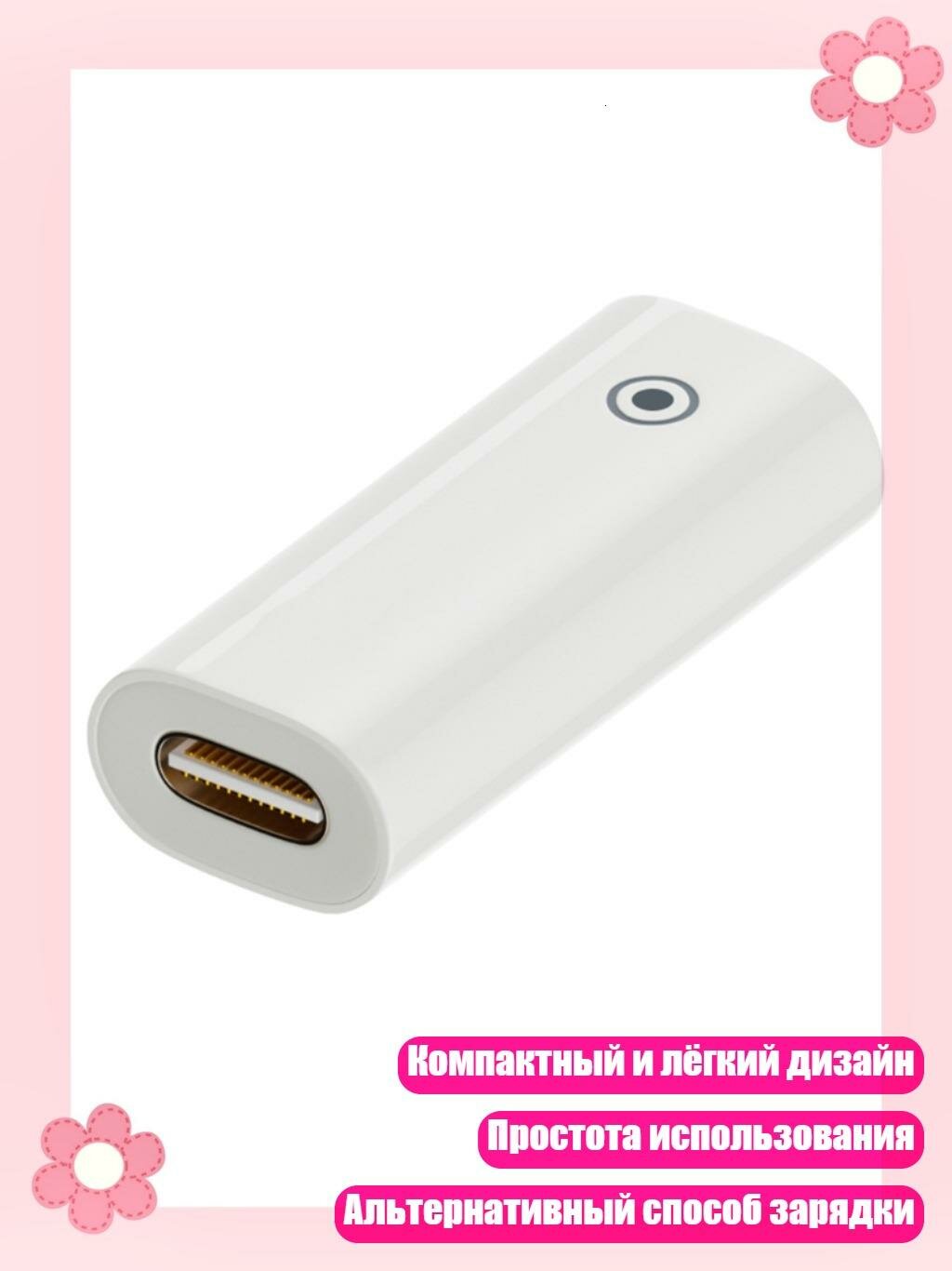 Адаптер зарядки для Apple Pencil 1-го поколения