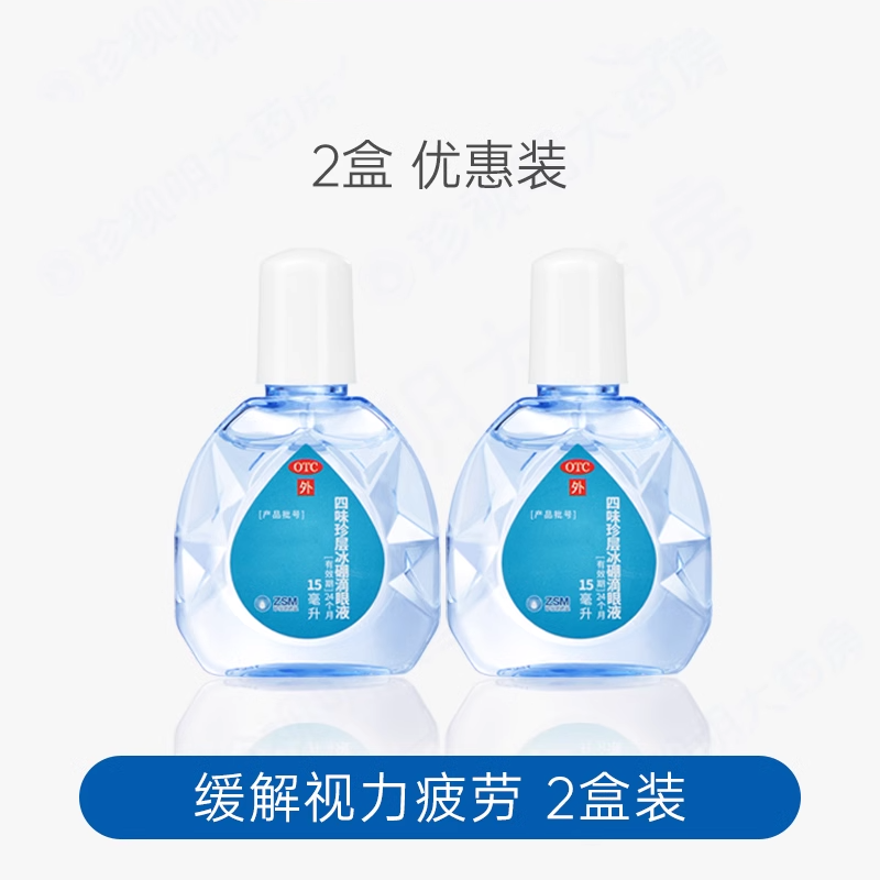 Капли для глаз Zhenzhi Ming Four Flavor Zhen Layer Ice Boron 15 мл*1 флакон/коробка, снимают усталость глаз, защищают зрение, молодость, ложная миопия, осветляющие капли для глаз