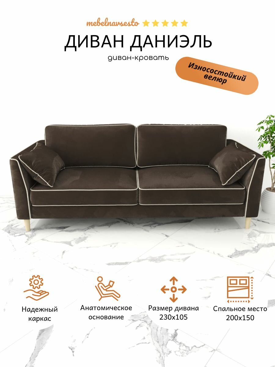 Даниэль - прямой раскладной диван, Пантограф, тик-так, эластичный ППУ