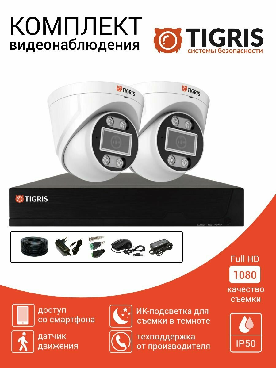 Готовый комплект видеонаблюдения FULL HD на 2 внутренние камеры с микрофоном