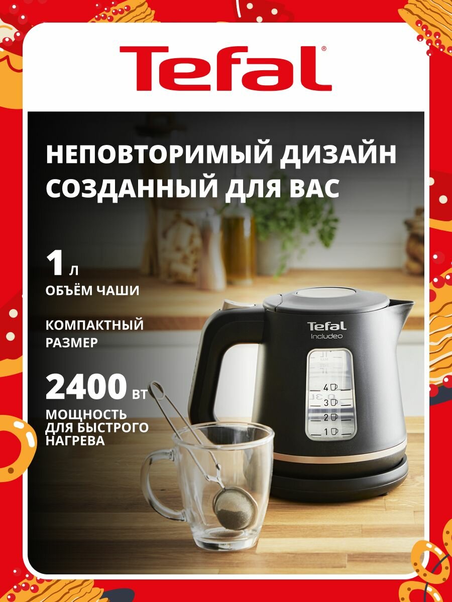 Чайник электрический Tefal Includeo KI533811 1 л, с индикатором уровня воды, фильтром от накипи, 2400 Вт, черный