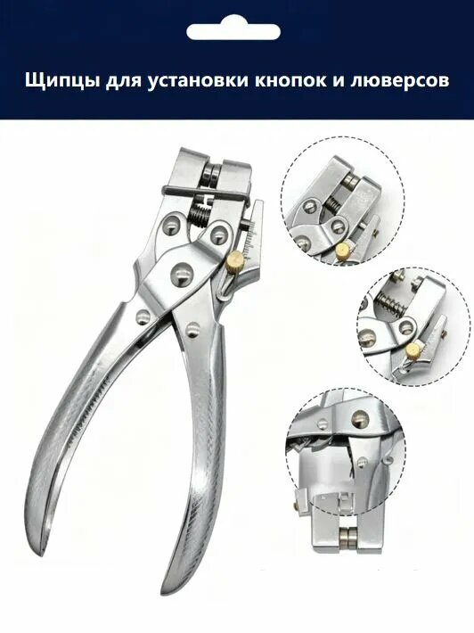 Набор для установки кнопок: щипцы и 100 комплектов серебристых кнопок 9.5 мм, для ремонта одежды и аксессуаров.