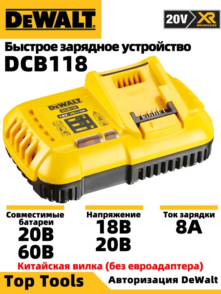Зарядное устройство для аккумуляторов DeWalt FLEXVOLT DEWALT DCB118-B1, с кулером, Li-Ion