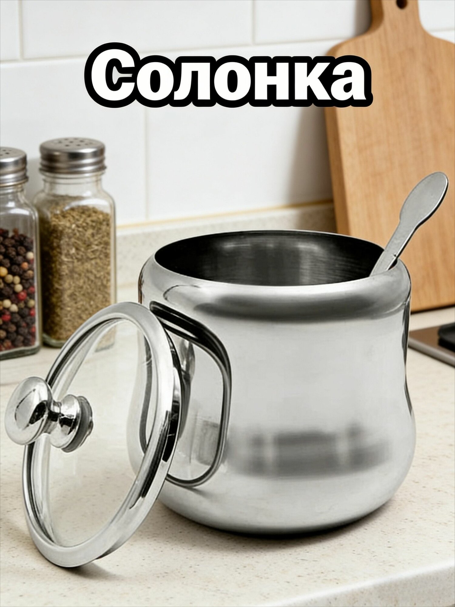 Металлическая емкость для соли с крышкой и ложкой из нержавеющей стали специй сахара перца на кухню кафе