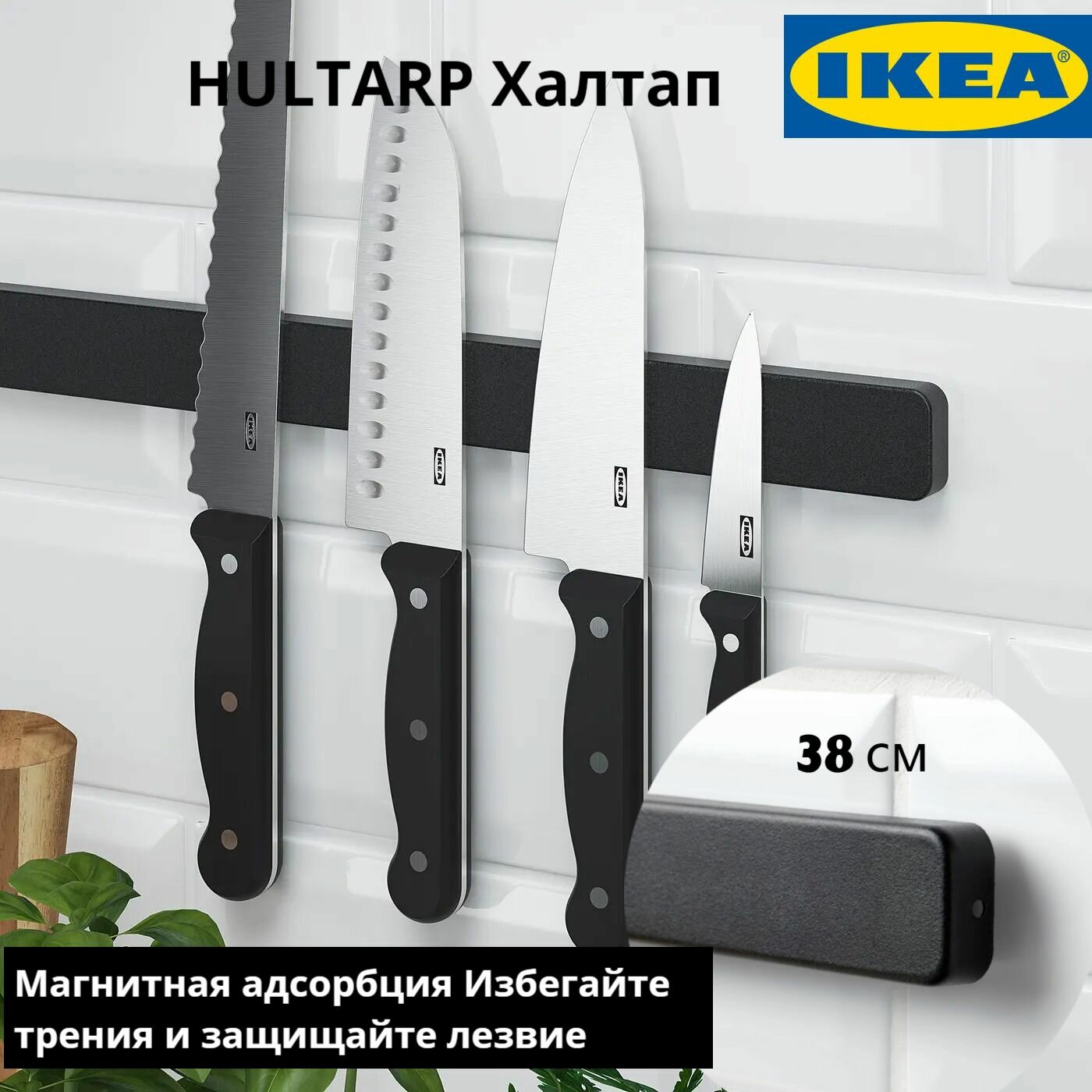 IKEA Держатель кухонный, 38 см х 3.5 см