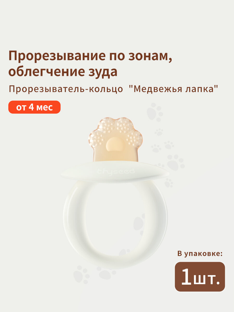 Прорезыватель для зубов - массаж передних десен, 4+мес, 1 шт