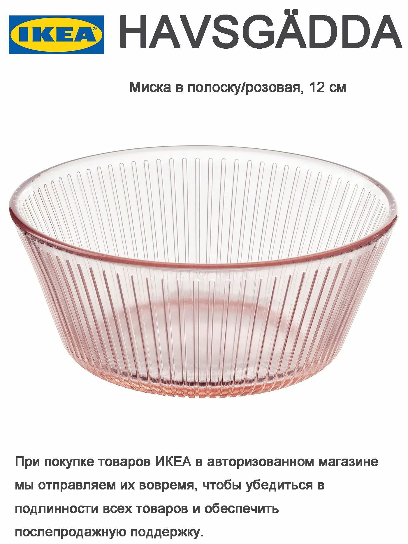 IKEA Миска розовый, 1 шт