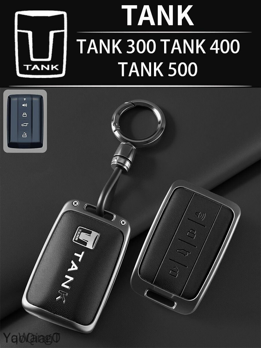 Чехол-брелок для автомобильного ключа из цинкового сплава для TANK 300 400 500 Чехол для автомобильного брелка