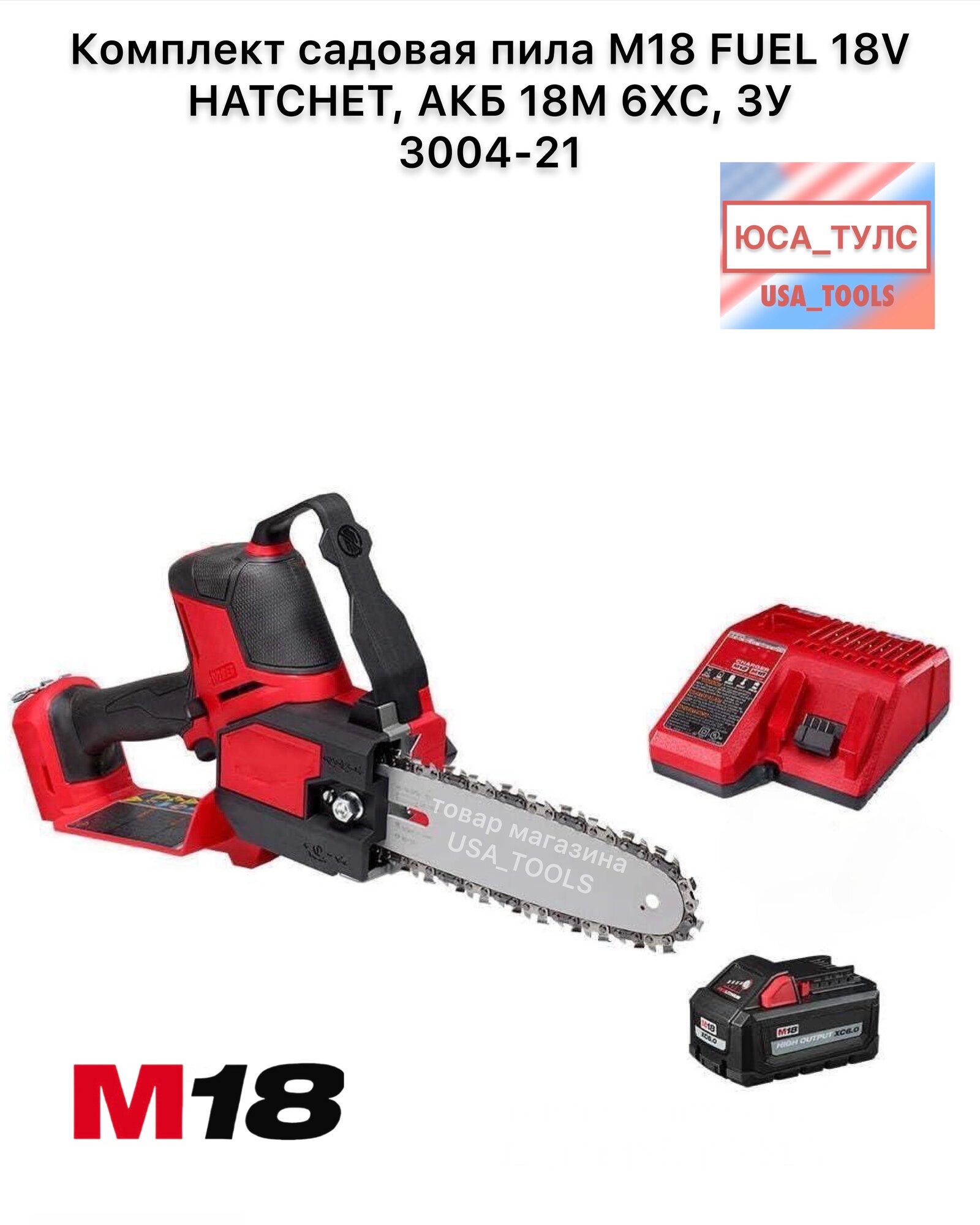 Аккумуляторная бесщеточная садовая пила M18 FUEL 18V HATCHET 3004-21P ( без ЗУ и АКБ)