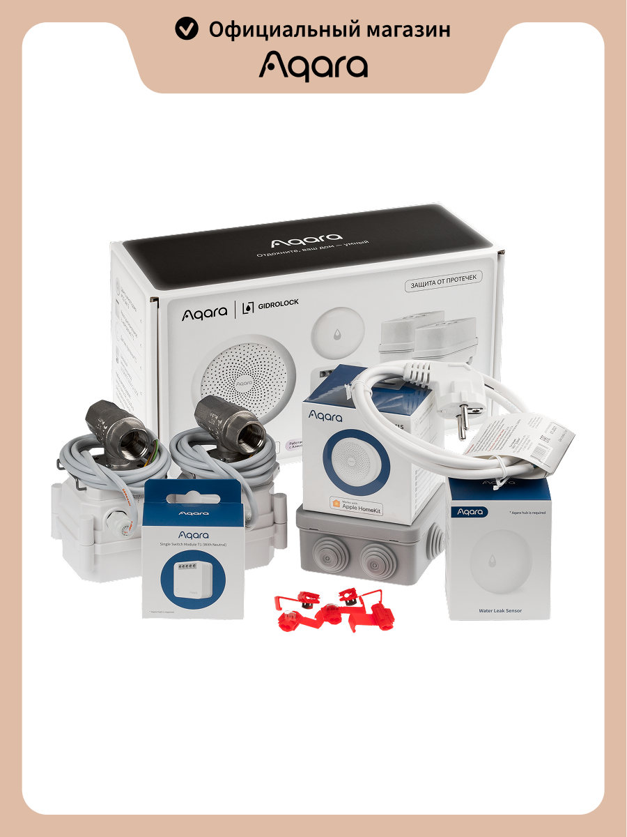Комплект умного дома Aqara "Защита от протечки" SWK42BS1/2, краны 1/2"