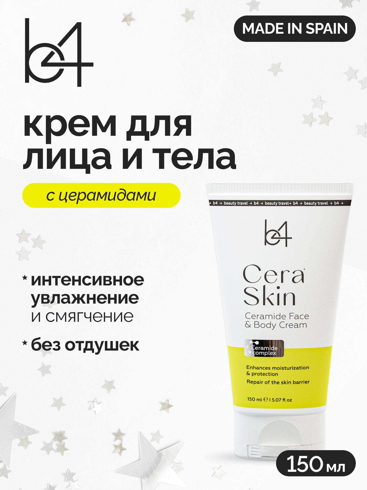 Крем B4 CeraSkin, для лица и тела, увлажняющий, питательный, с церамидами