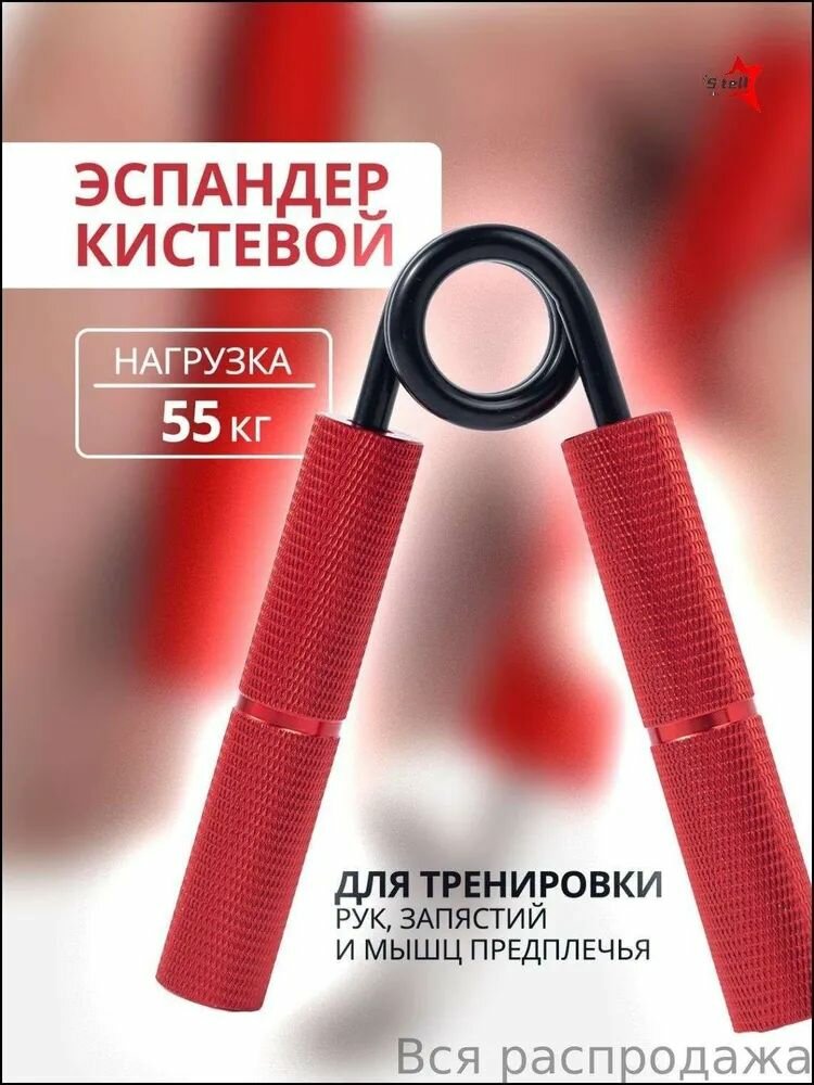 Эспандер , 1 шт, 55 кг