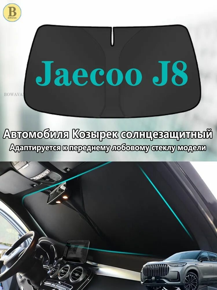 Козырек солнцезащитный, затемнение: 99%